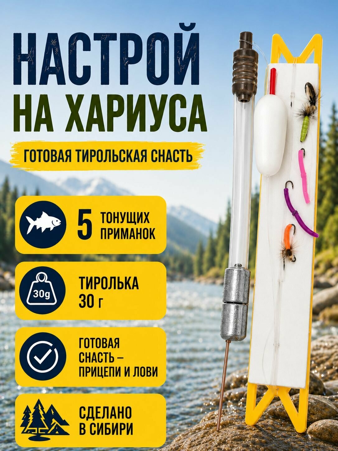 Сплетня на хариуса настрой балда с тирольской палочкой и донными тонущими мушками