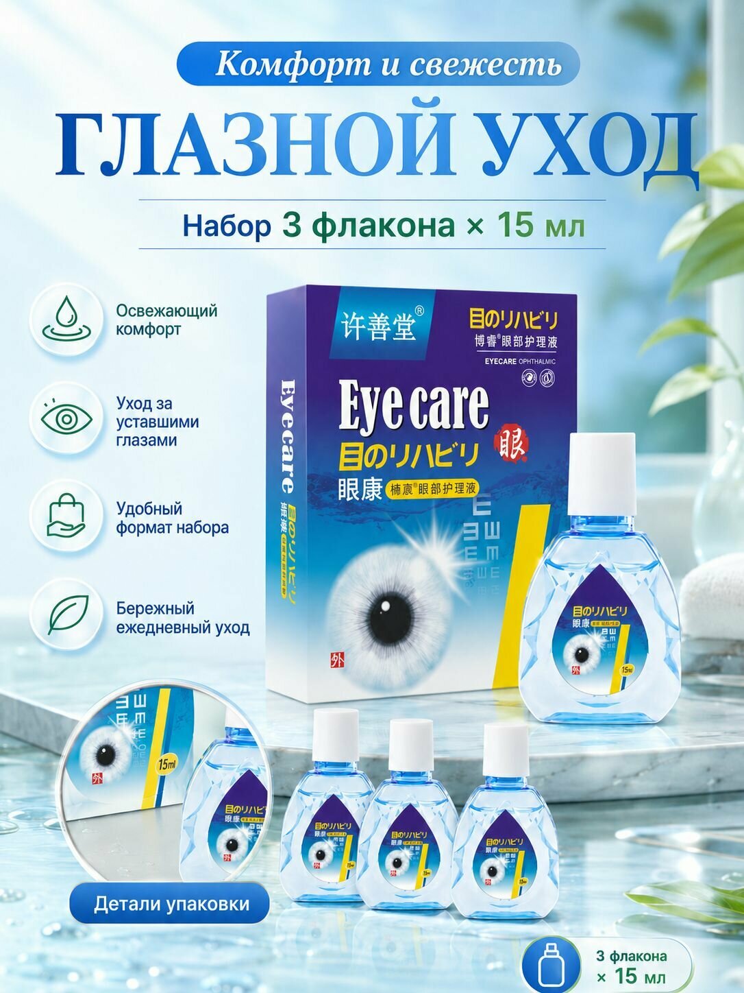 Капли для глаз от катаракты и помутнения хрусталика капли для хрусталика антикатарактные для зрения