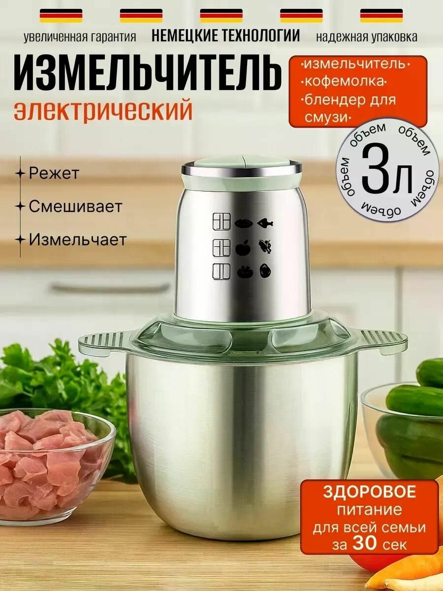Измельчитель электрический кухонный 3л чоппер чопер 600 ВТ блендер