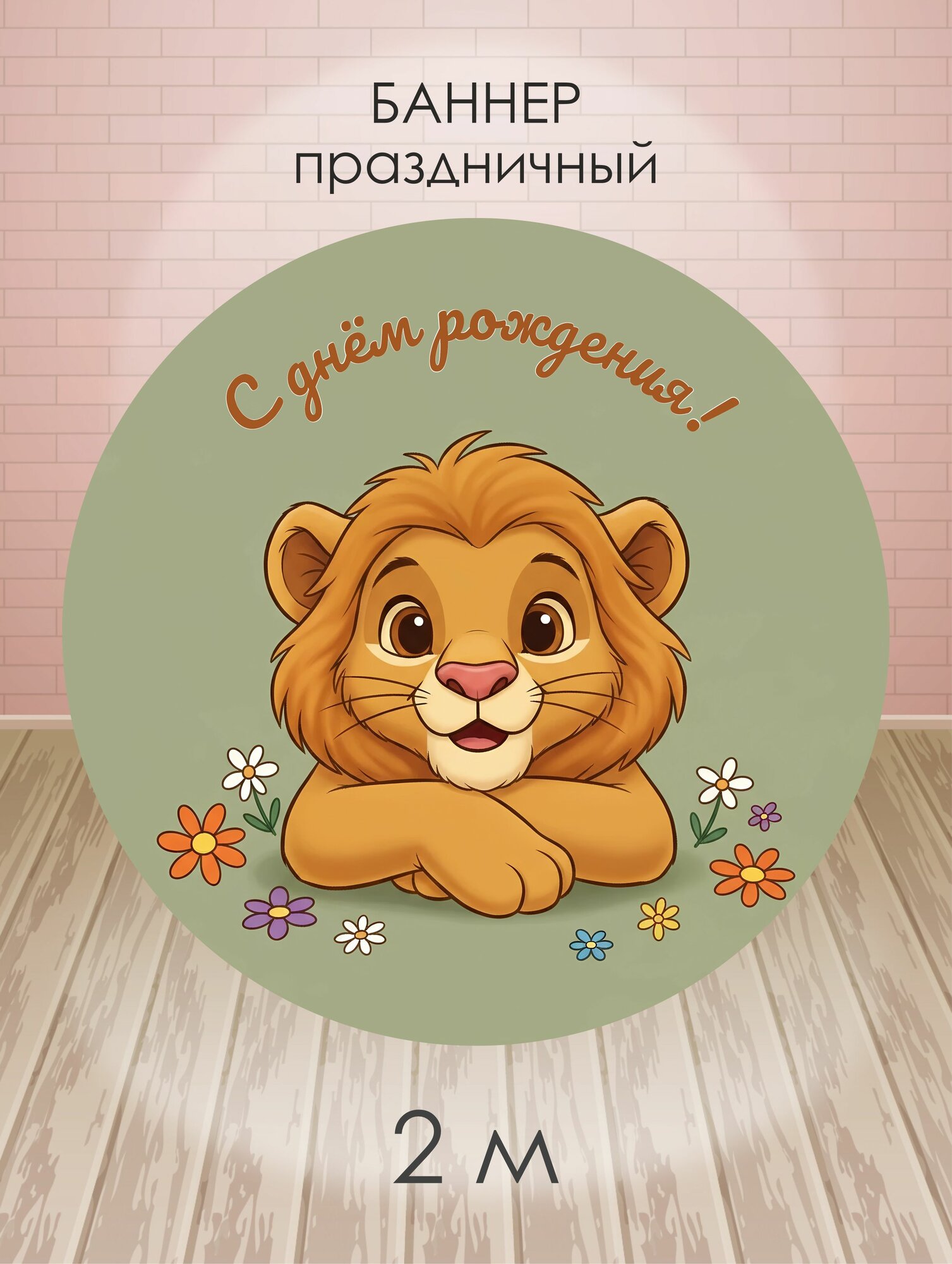 Баннер для фотозоны на день рождения на 1 год