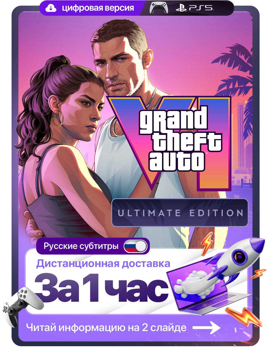 Grand Theft Auto 6 Ultimate Edition для Sony PlayStation 5 (PS5), Русские субтитры, предзаказ