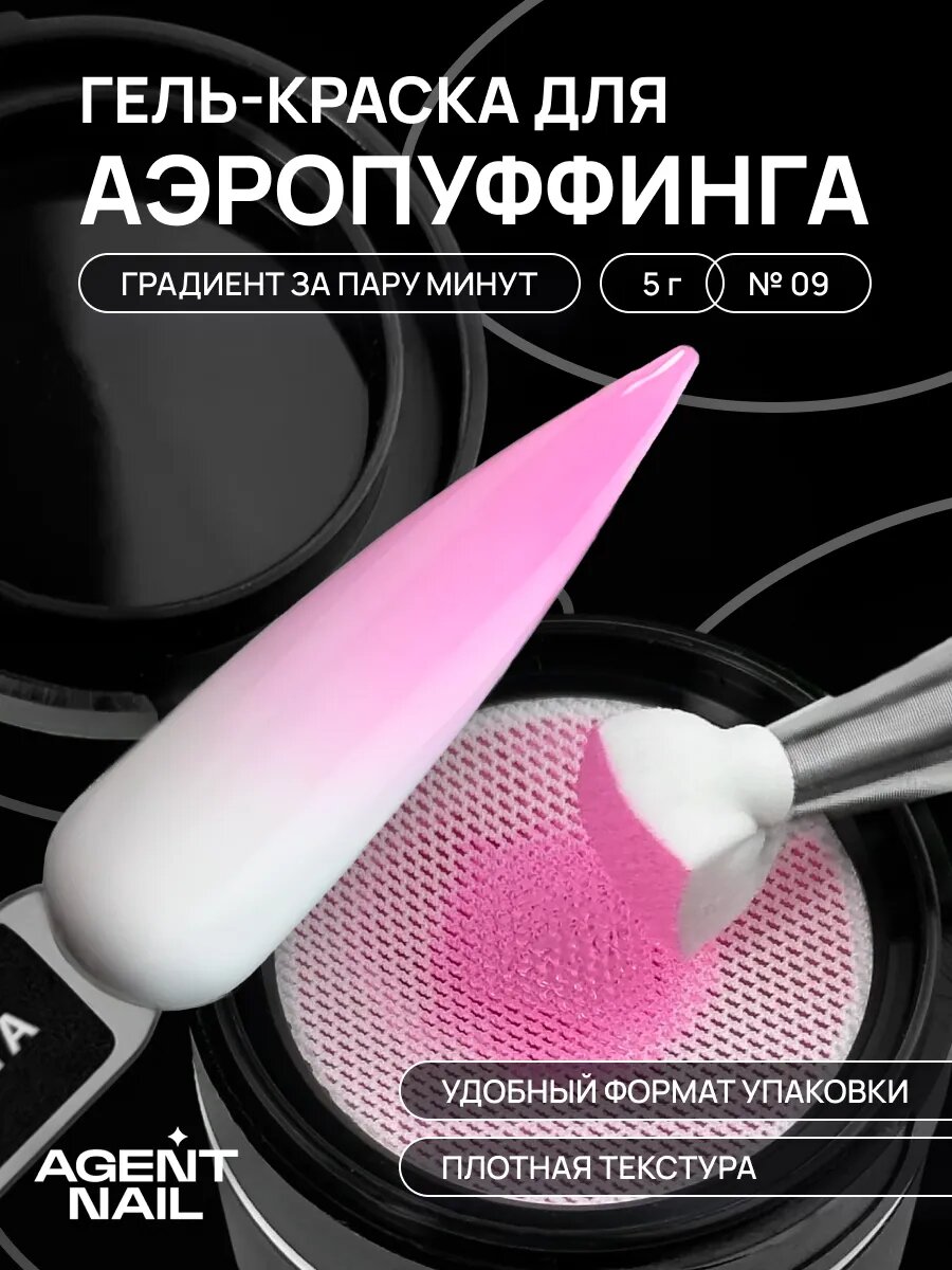 Гель-краска для градиента аэропуффинг розовая, 5г