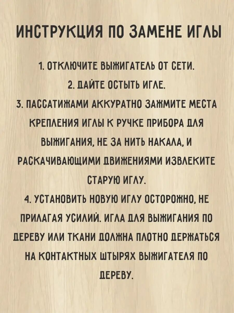 Игла для выжигания, для выжигателя Узор, Вязь, Ажур Трансвит — фото 1