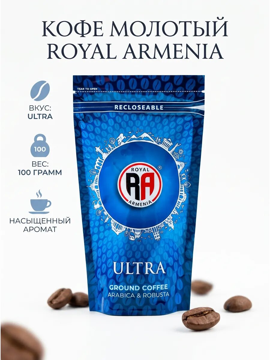Кофе Royal Armenia "Ультра вкус", молотый, арабика/робуста, 100г