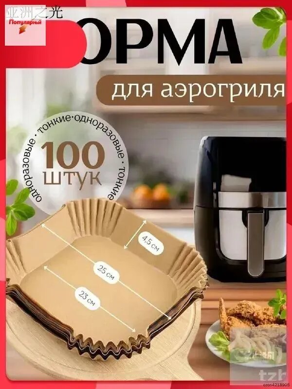 Бумага пищевая, 0.23м х 23 см, 100 шт