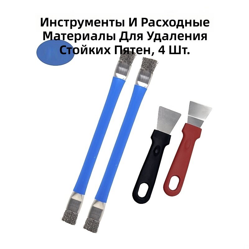 Двухсторонние щетки-скребки из нержавеющей стали и пластика для чистки плиты и кастрюль, набор из 4 шт, 2 прямых и 2 изогнутых наконечника