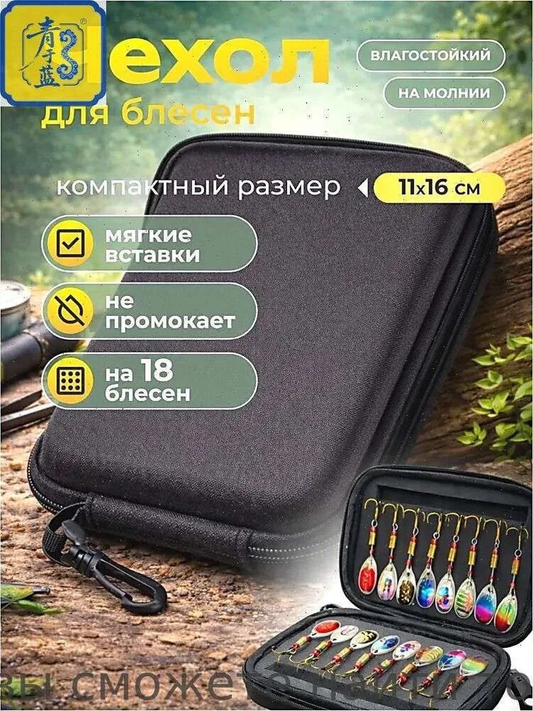 Чехол органайзер для рыболовных приманок и блёсен, кейс для воблеров, вертушек и джиг головок с EVA вставками, карабином и молнией, компактный футляр для спиннинговых снастей