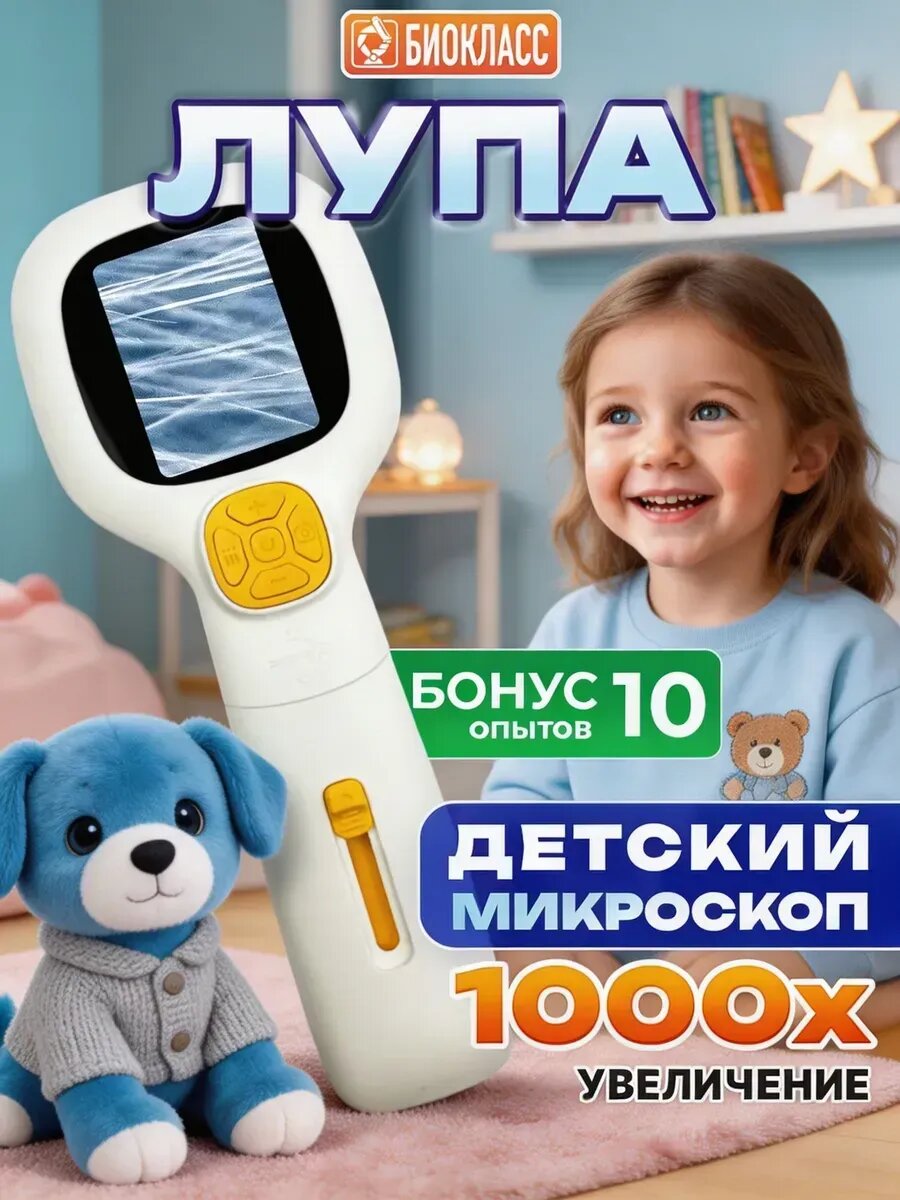 Детский микроскоп лупа цифровой, белый,0.25, портативный,5-7 лет,3-5 лет,1000, металл/пластик, оптическое стекло, от аккумулятора, false, точная, белый, золотистый