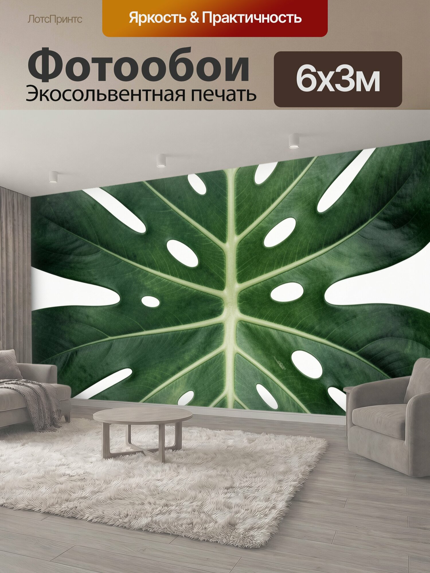 Фотообои "Зеленый лист монстеры крупным планом. Тропическая листва в ботаническом стиле на белом фоне, симметричная композиция с резными." 600x300 см. экосольвентная печать