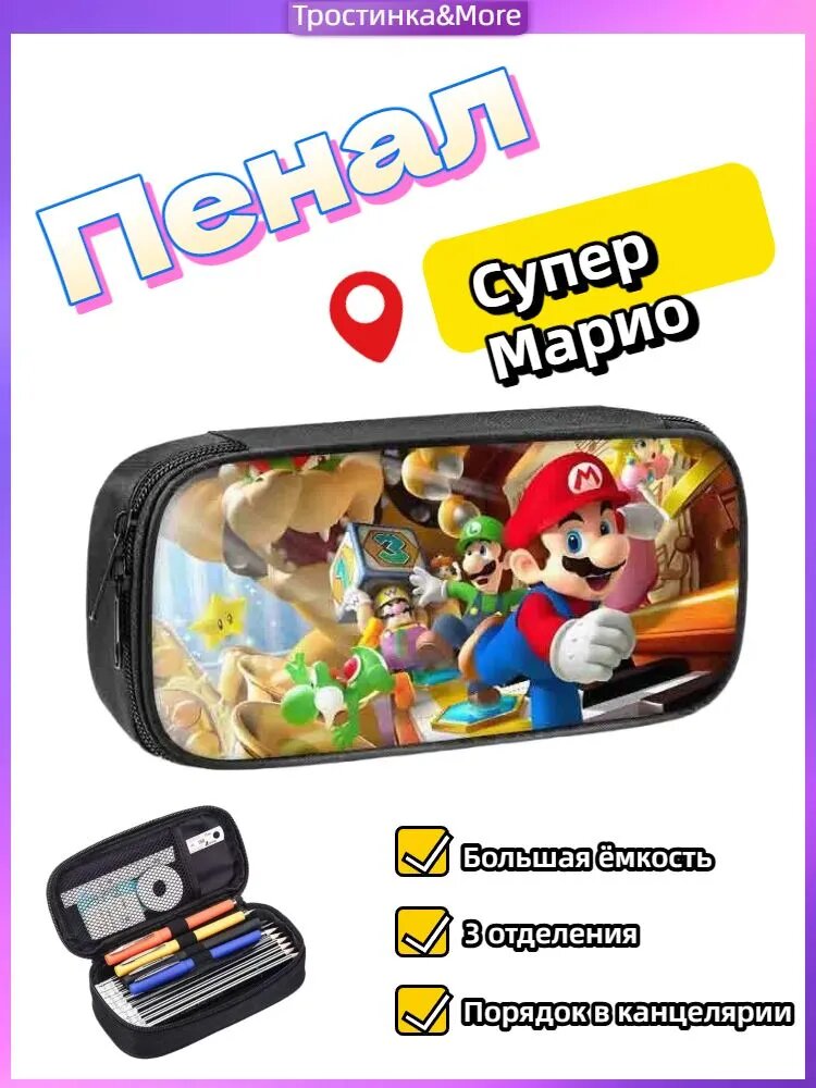 Школьный пенал Супер Марио - Super Mario