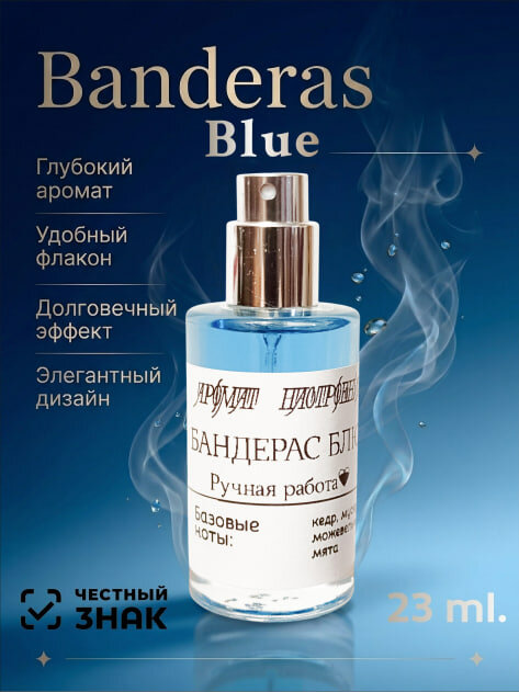Духи мужские BANDERAS BLUE. 23 мл
