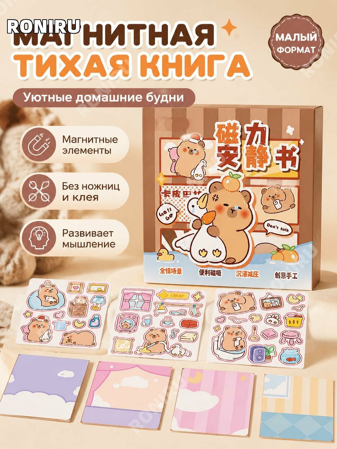 Магнитная развивающая книга-одевашка для девочек, бумажная
