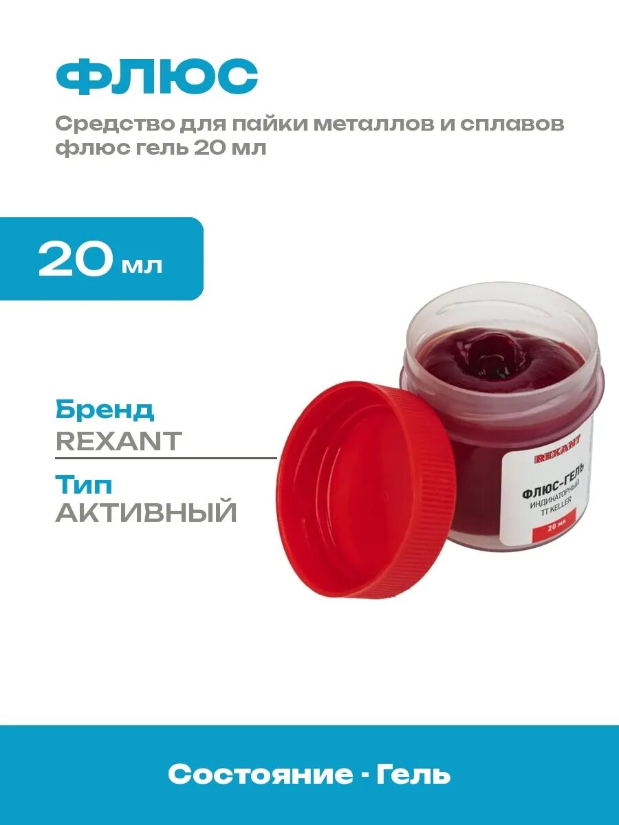 Активный флюс для пайки 20 мл гель для ремонта электроники