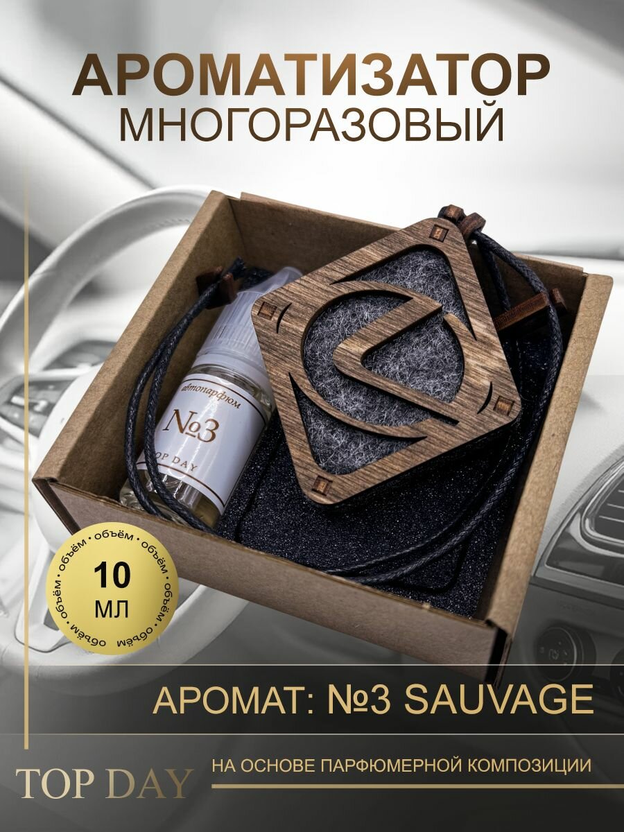 Ароматизатор в машину Лексус Лайт, аромат №3