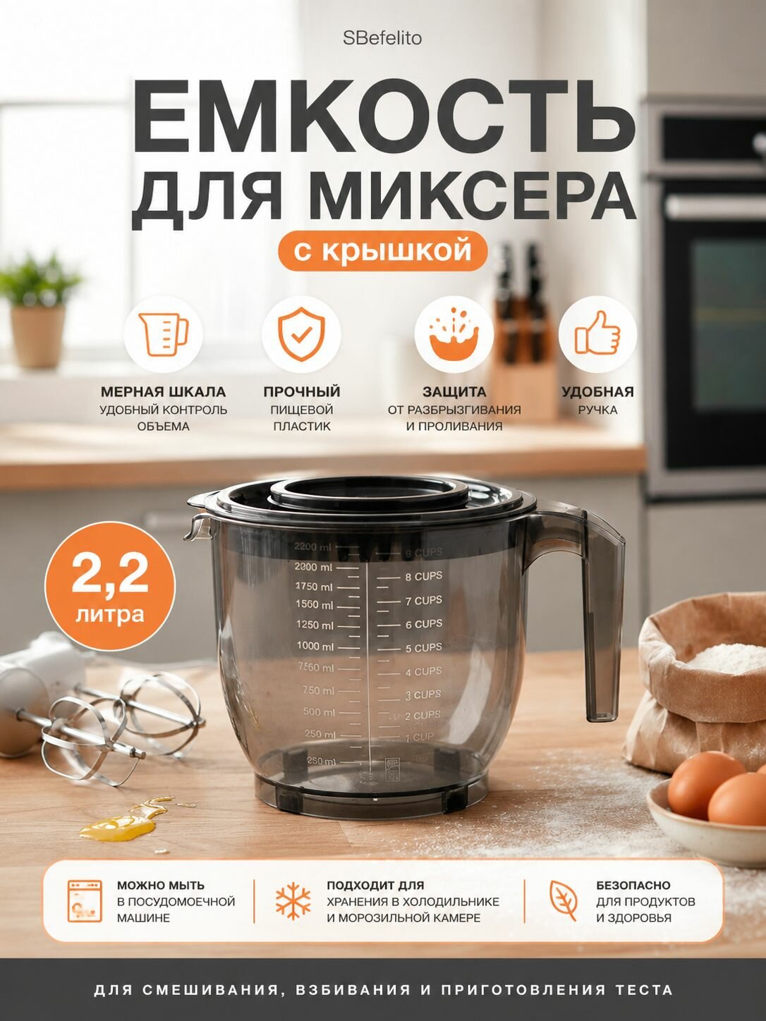 Емкость для миксера DD Style 2.2 л (черный), чаша , миска для взбивания крема, кружка для блендера, емкость для взбивания