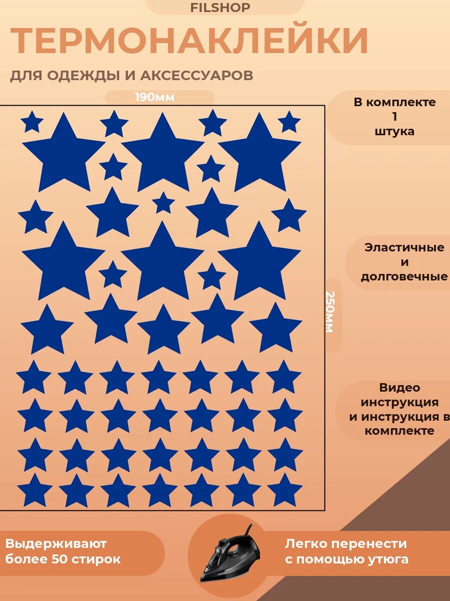 Термонаклейка на одежду