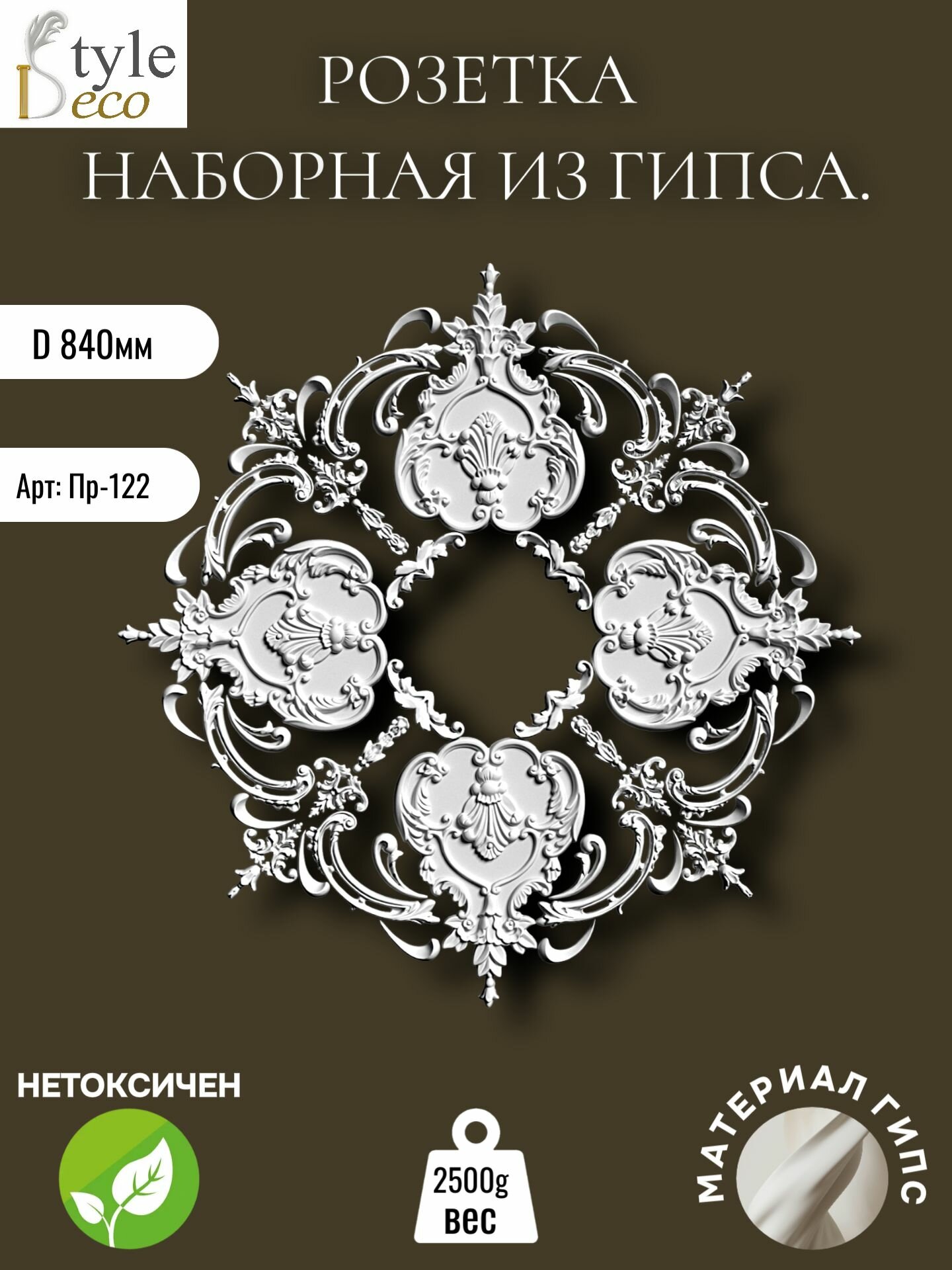 Потолочная розетка наборная из гипса Пр-122 (840мм)