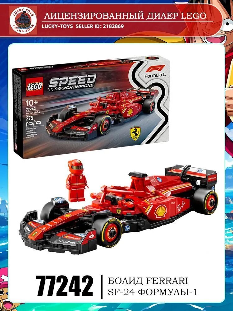 LEGO Speed Champions Series 77242 Феррари SF-24 Формула-1