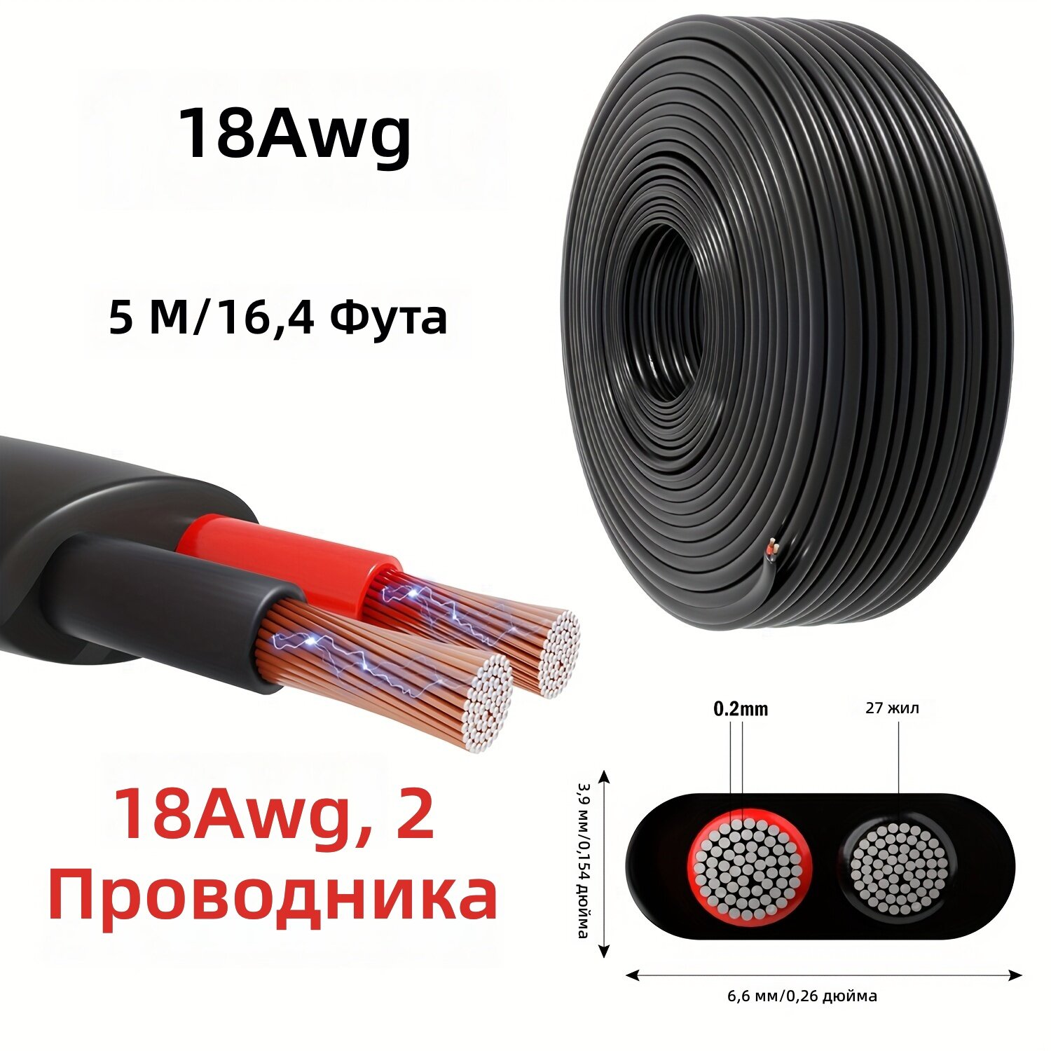 Провод двухжильный гибкий 18 AWG, 5 м, ПВХ, медь-алюминий, для автоакустики, LED, уличного освещения и электромонтажа