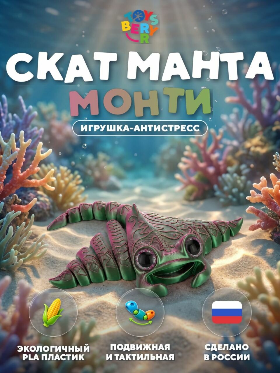 Скат игрушка 3D подвижная, реалистичная фигурка морского животного, антистресс, тактильная игрушка для детей и взрослых