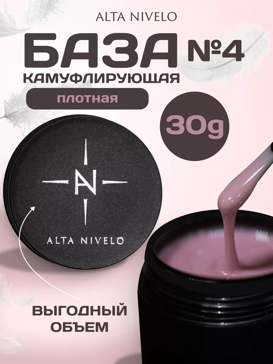 База для ногтей камуфлирующая каучуковая основа