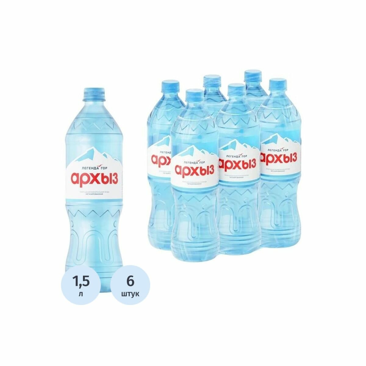 Вода минеральная Легенда Гор Архыз 1,5 л. негаз. ПЭТ (1966456), 6шт.