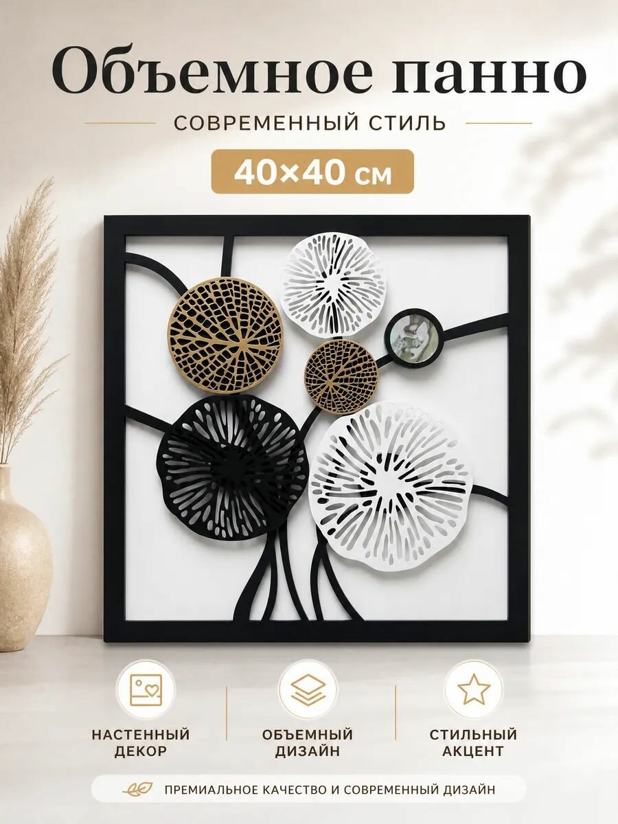 Панно настенное Elenadecor "Абстракция", МДФ/Полиуретан, 40х40 см