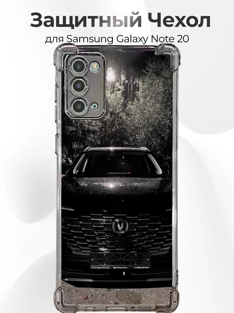 Чехол на Samsung Note 20 Changan CS75 Plus III чёрный вид сп