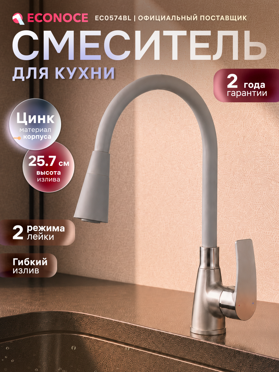 Смеситель для кухни ECONOCE серия 570, с поворотным изливом графит (EC0574BL)