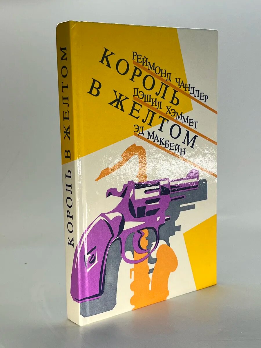 Король в желтом