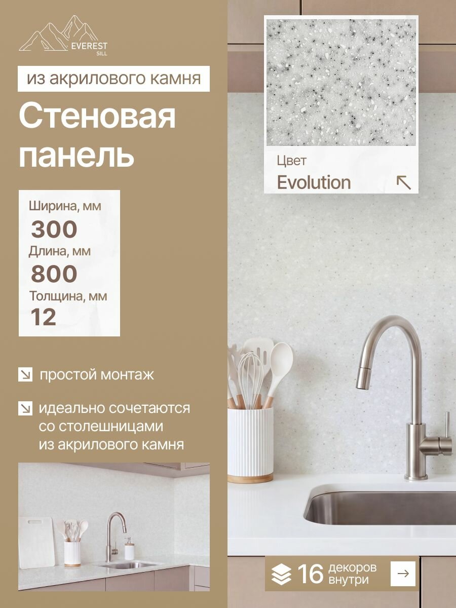Стеновая панель из искусственного камня 800x300x12мм Evolution глянцевый