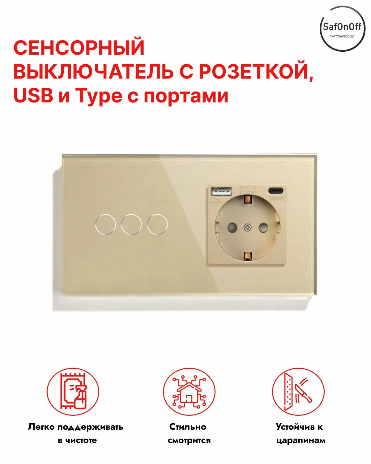Золотой трехклавишный сенсорный выключатель с розеткой USB и Type C портами, панель из закаленного стекла