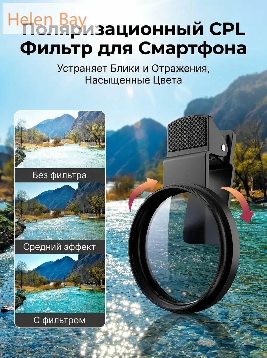 Поляризационный светофильтр 58 мм, черный