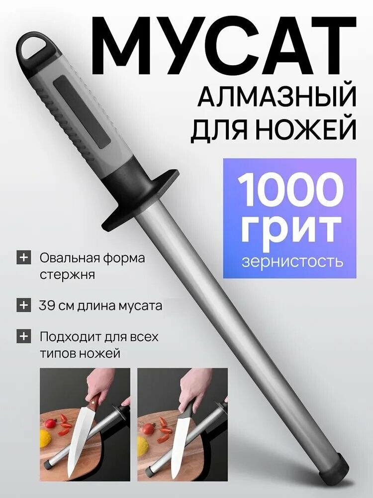 Алмазный мусат для ножей 1000 грит, 39 см, овальный стержень – идеальная заточка и правка