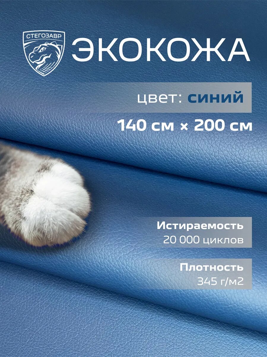 Экокожа для мебели кожзам мебельный 2 метра