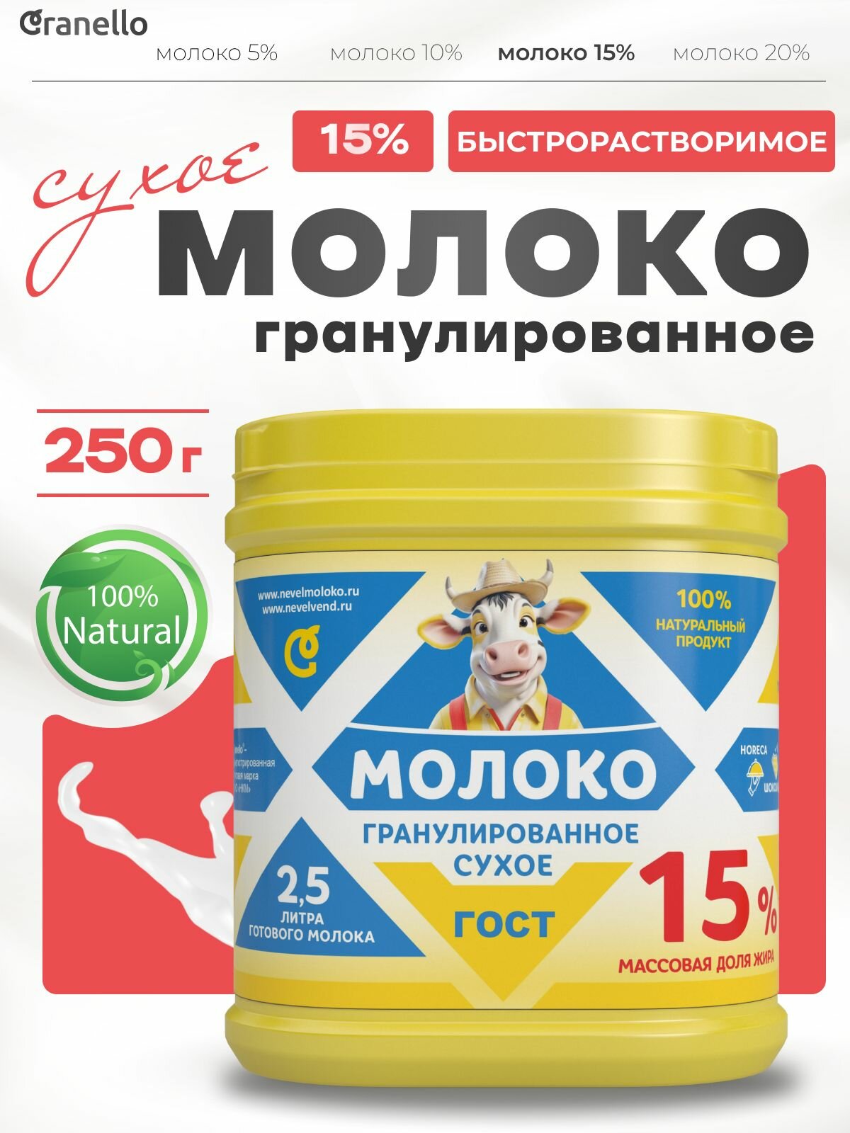 Сухое частично обезжиренное молоко с массовой долей жира 15%, быстрорастворимое, гранулированное