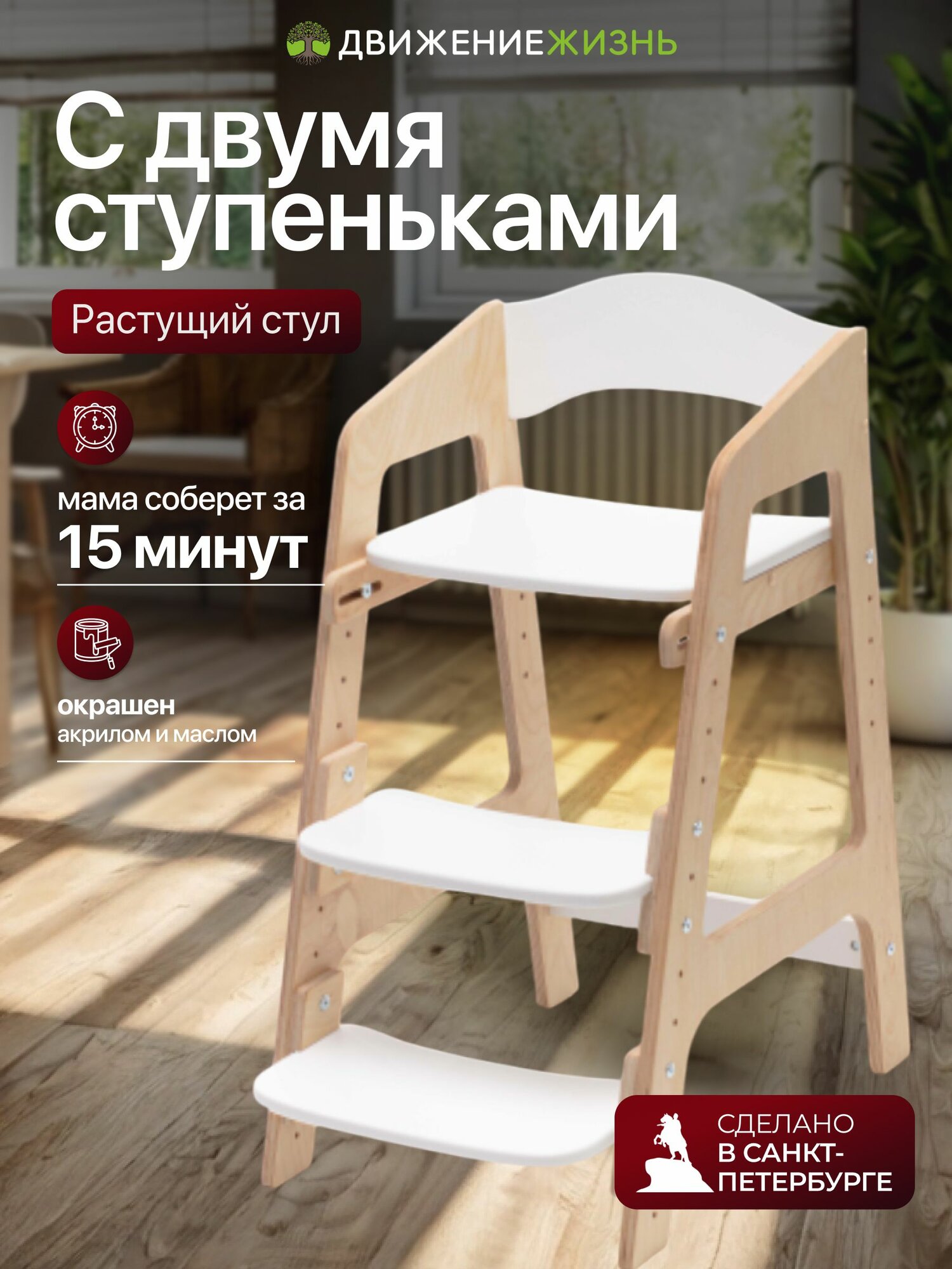 Растущий стул для детей. Белый, Движение - жизнь