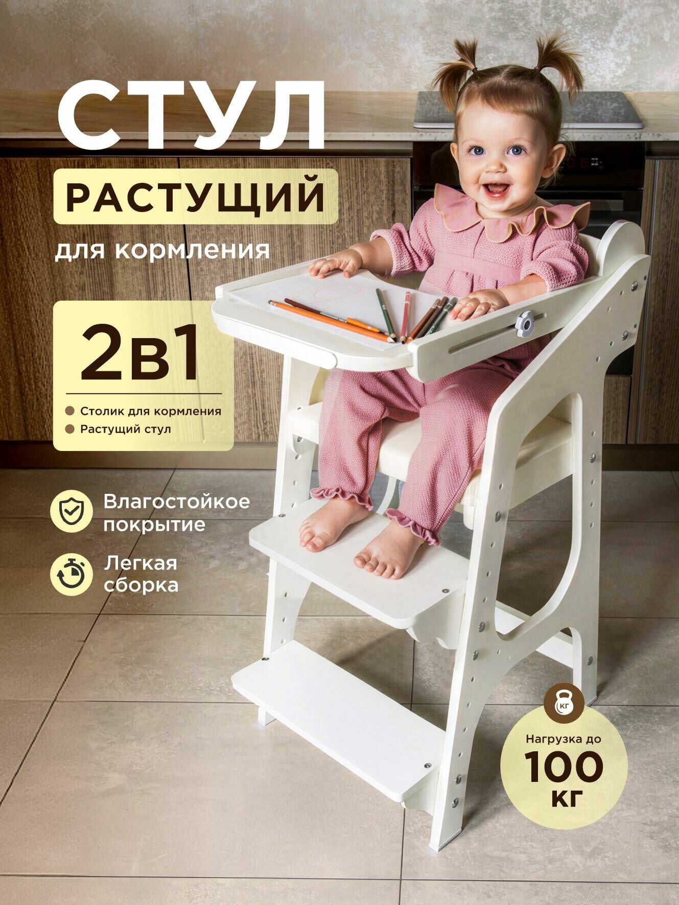 Стульчик для кормления с подножкой, растущий стул детский со столиком