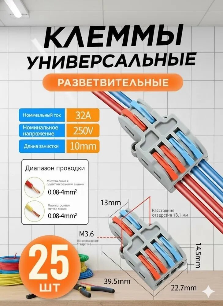 Клемма проходная, для проводов соединительная, шесть контактов, 25 шт.