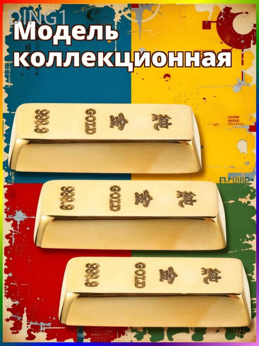 Набор из 3 медных имитаций золотых слитков, декоративные подставки для дома