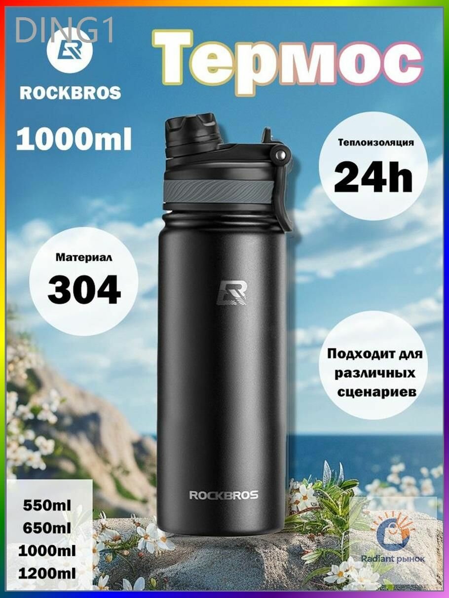 Спортивная бутылка, 1000 мл