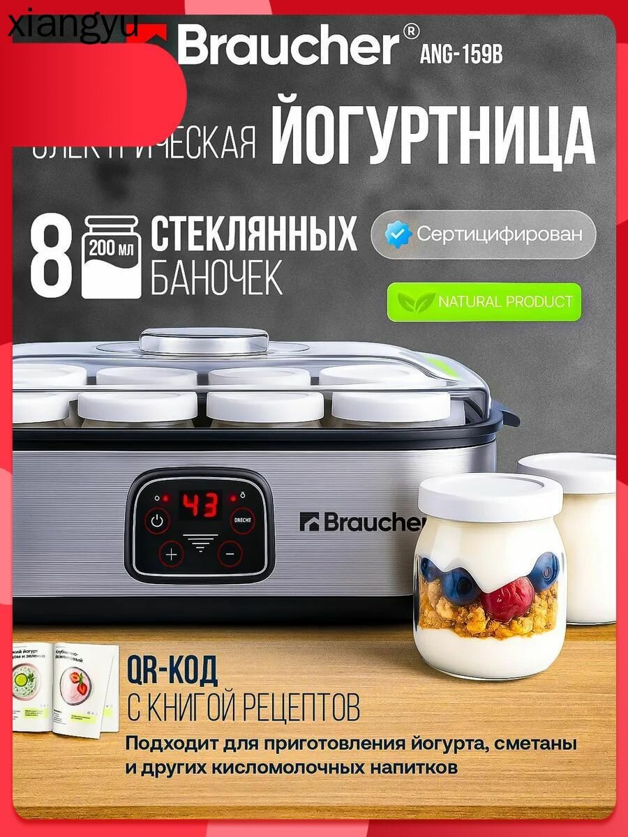 Йогуртница с баночками электрическая с таймером для кухни