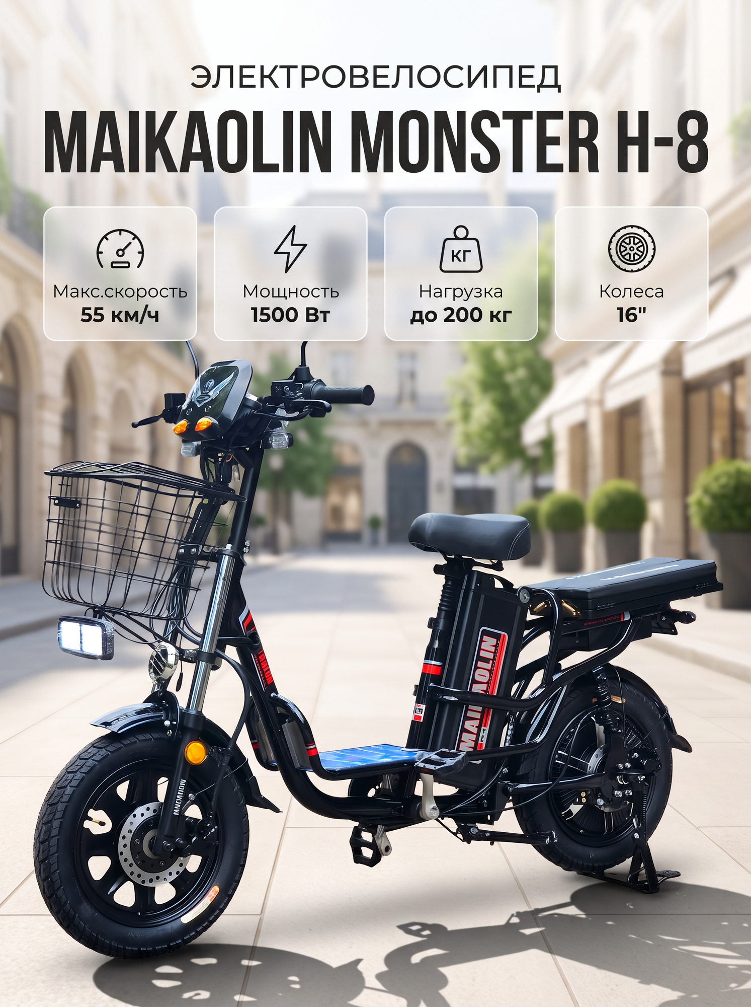 Maikaolin Monster H-8, 60V/20Ah, контроллер 28A, 1680 Ватт в пике