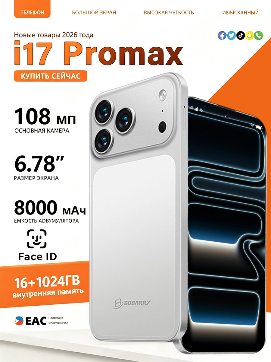 Игровой смартфон I17ProMax 5G, экран 6,78", камеры 32 и 108 МП, 8 ГБ ОЗУ, 1 ТБ встроенной памяти