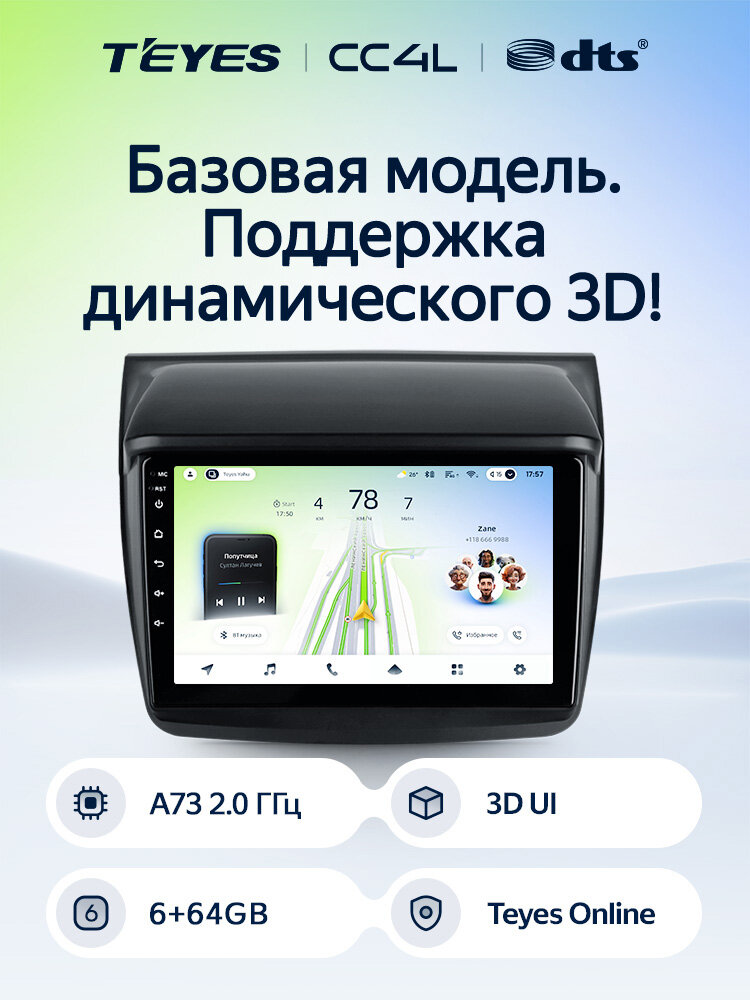 Магнитола TEYES CC4L DTS 6/64 ГБ For Мицубиси Паджеро Спорт 2 Л200 4 Тритон For Mitsubishi Pajero Sport 2 2008 - 2016 L200 4 2006 - 2015 Triton 2006 - 2014