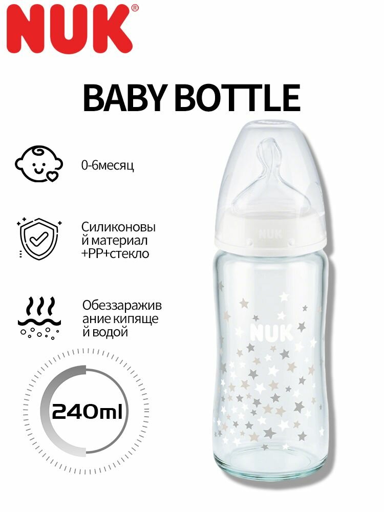 Стеклянная бутылочка NUK (Германия), широкое горлышко, антиколиковая, объём 240 мл, для младенцев от 0 до 6 месяцев. стеклянная антиколиковая 240 мл
