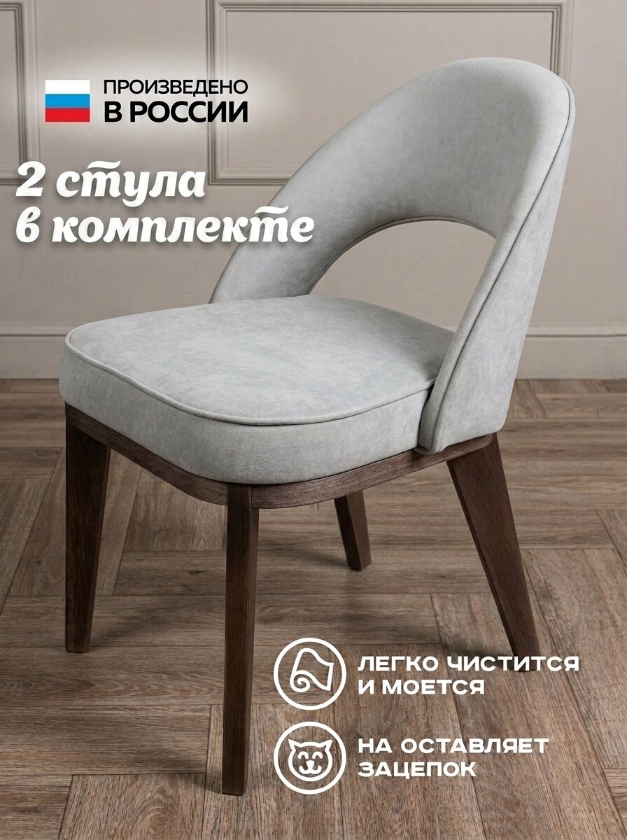 Стулья 2 шт. мягкие для кухни Фелиз/обеденные/ для письменного стола / кухонные /для гостиной / в спальню/для дома