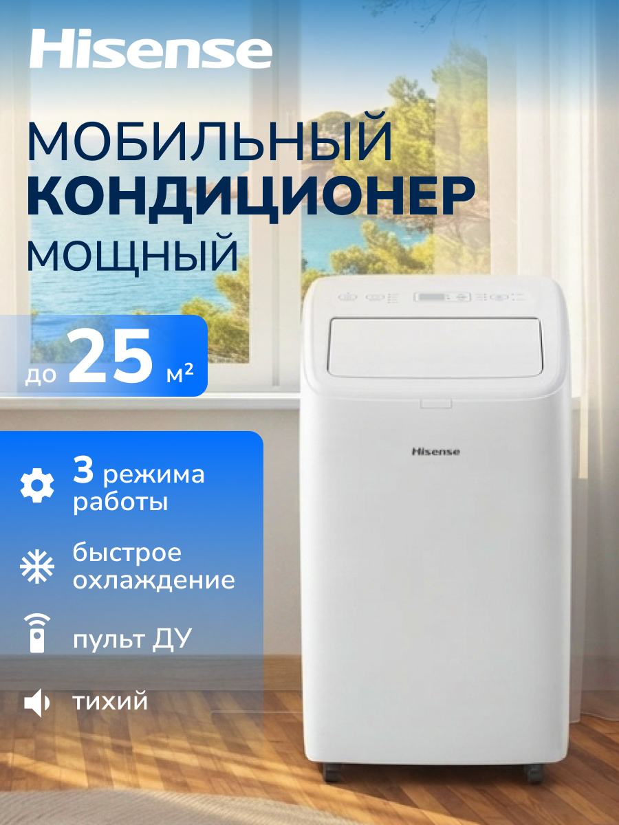 Мобильный кондиционер c WIFI напольный Hisense серии С, AP-09CW4GNCS00