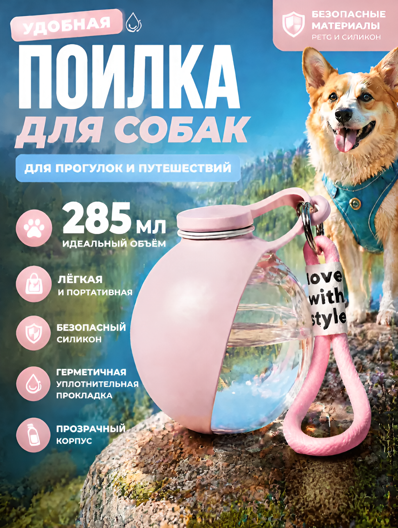 Поилка для животных, переносная дорожная поилка 285 мл, цвет розовый