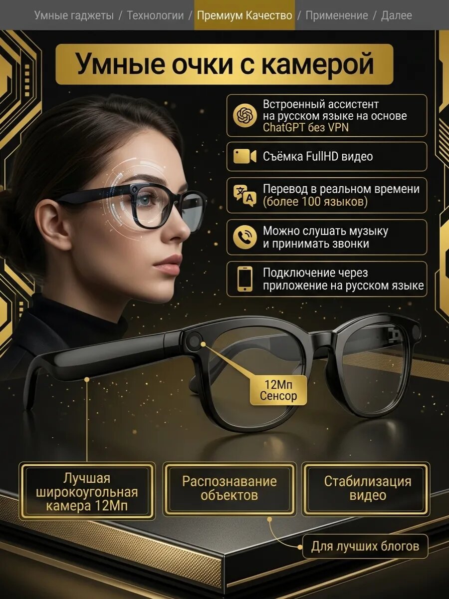 Очки прототип Ray Ban, с камерой, микрофоном, Bluetooth, черные, 32ГБ